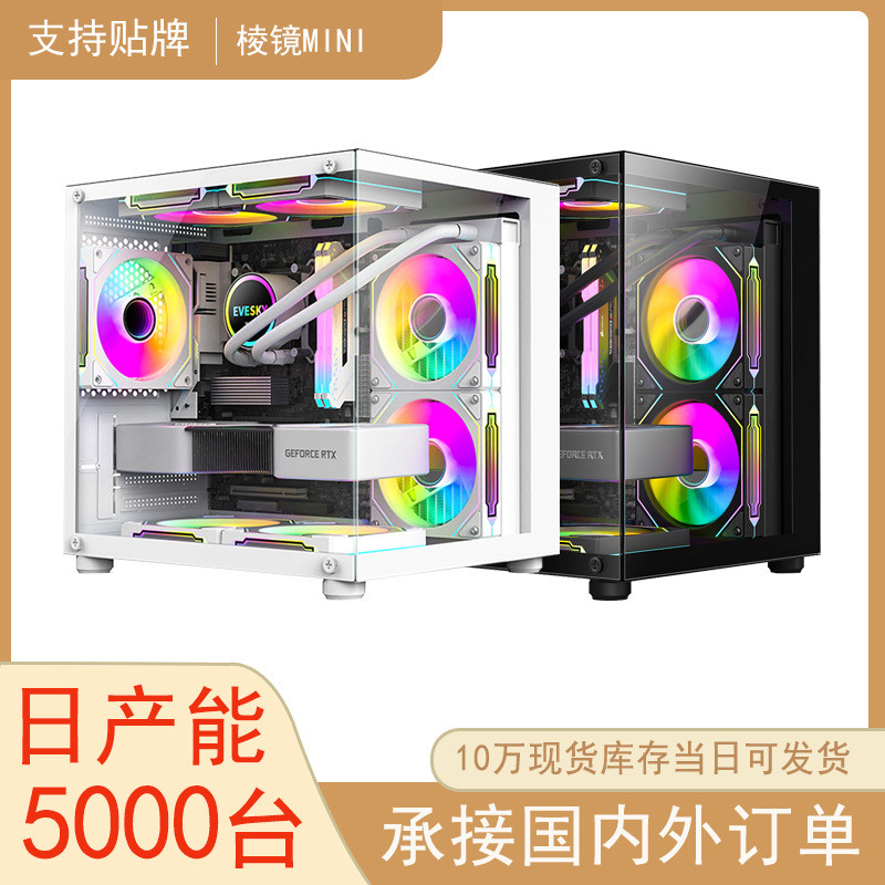 เคสคอม คอมพิวเตอร์ Amazon Cross Border Prism Mini เคสคอมพิวเตอร์ ...