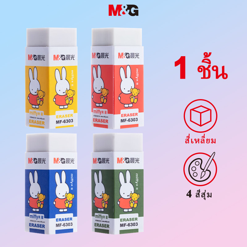 M&g เครื่องเขียนของแท้ Miffy Series ยางลบนักเรียน Square Eraser Exam ...