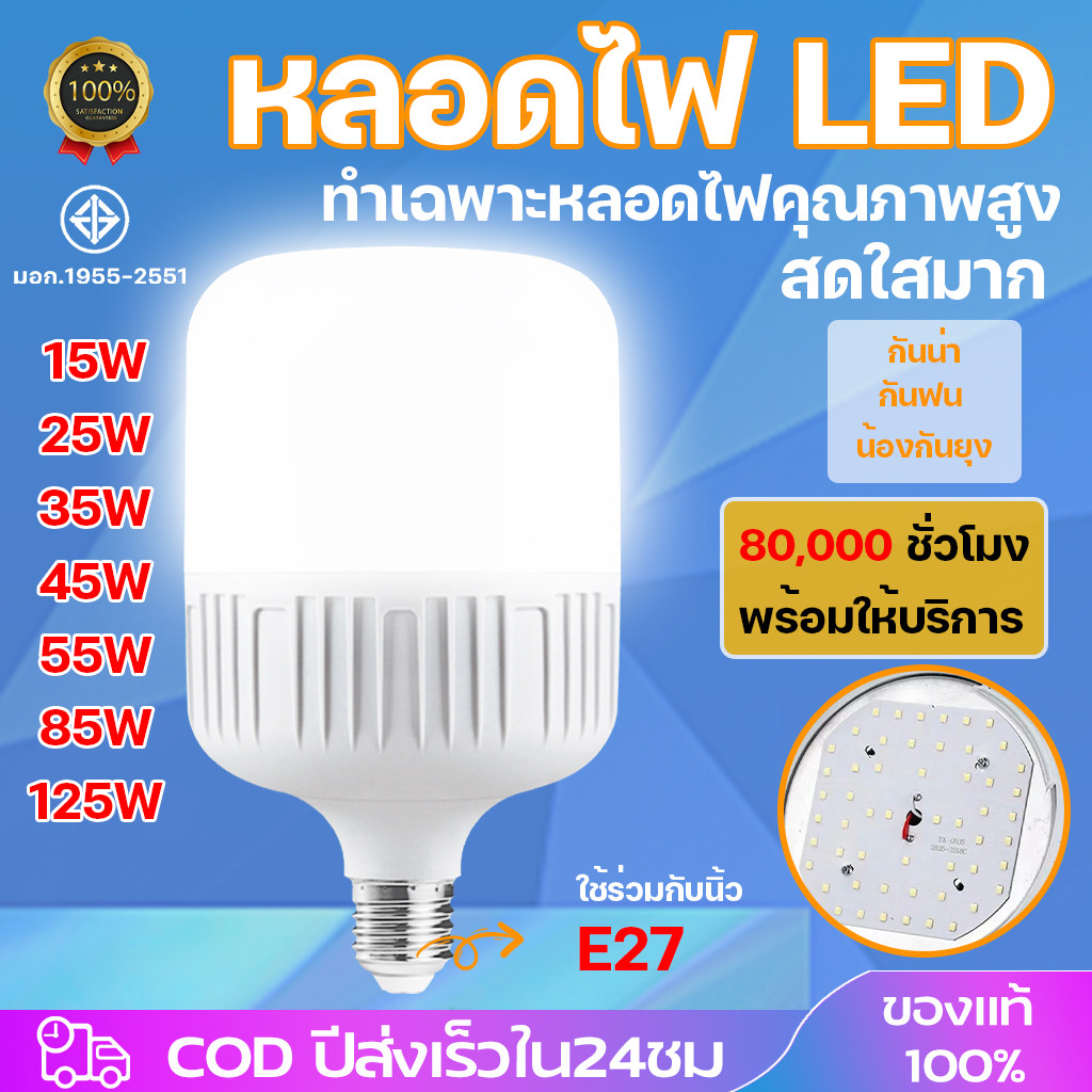 หลอดไฟ LED แสงขาว Highbulb light 220V ขั้วE27 25W 35W 45W 55W 85W สว่างนวลตา หลอดไฟและอุปกรณ์ ...