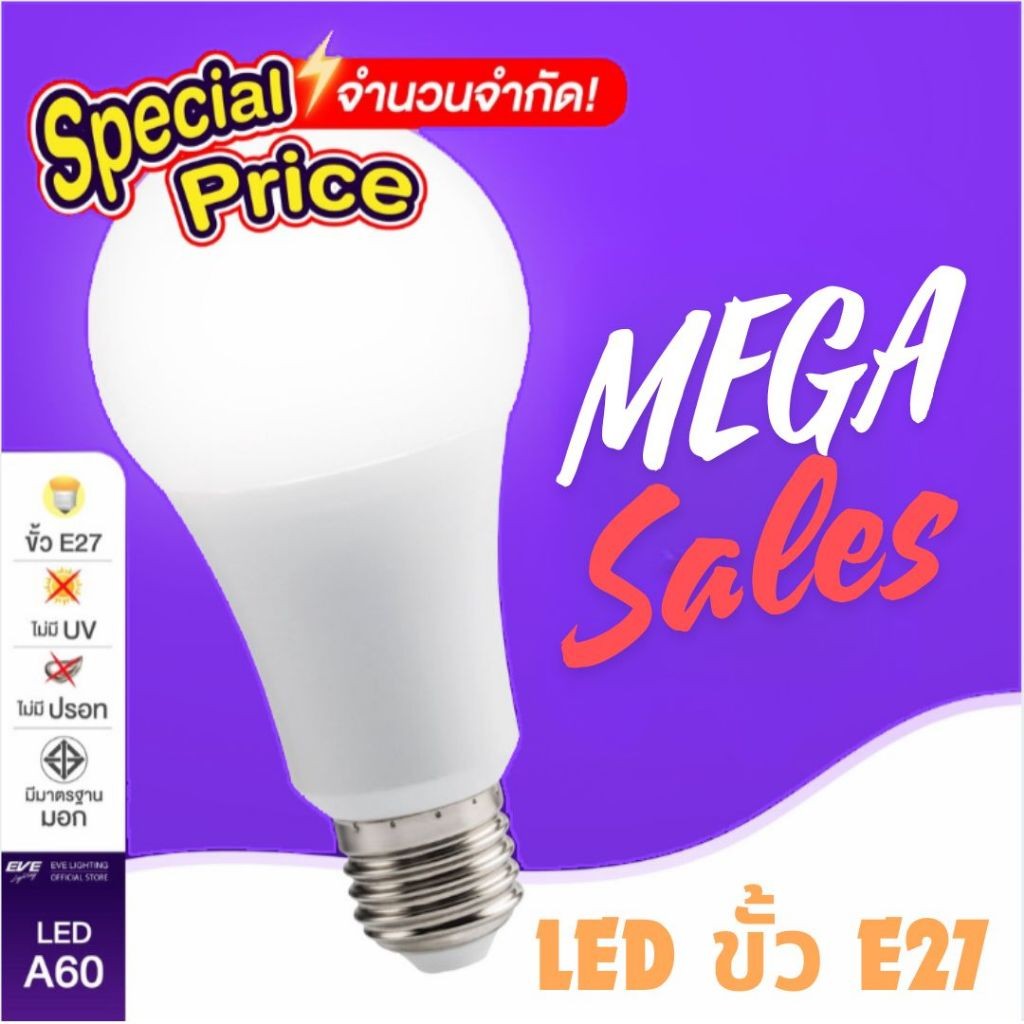หลอดไฟ แอลอีดี LED A60 ขนาด 5, 7, 9, 11 ถึง 13w แสงขาว แสงเหลือง ขั้ว ...