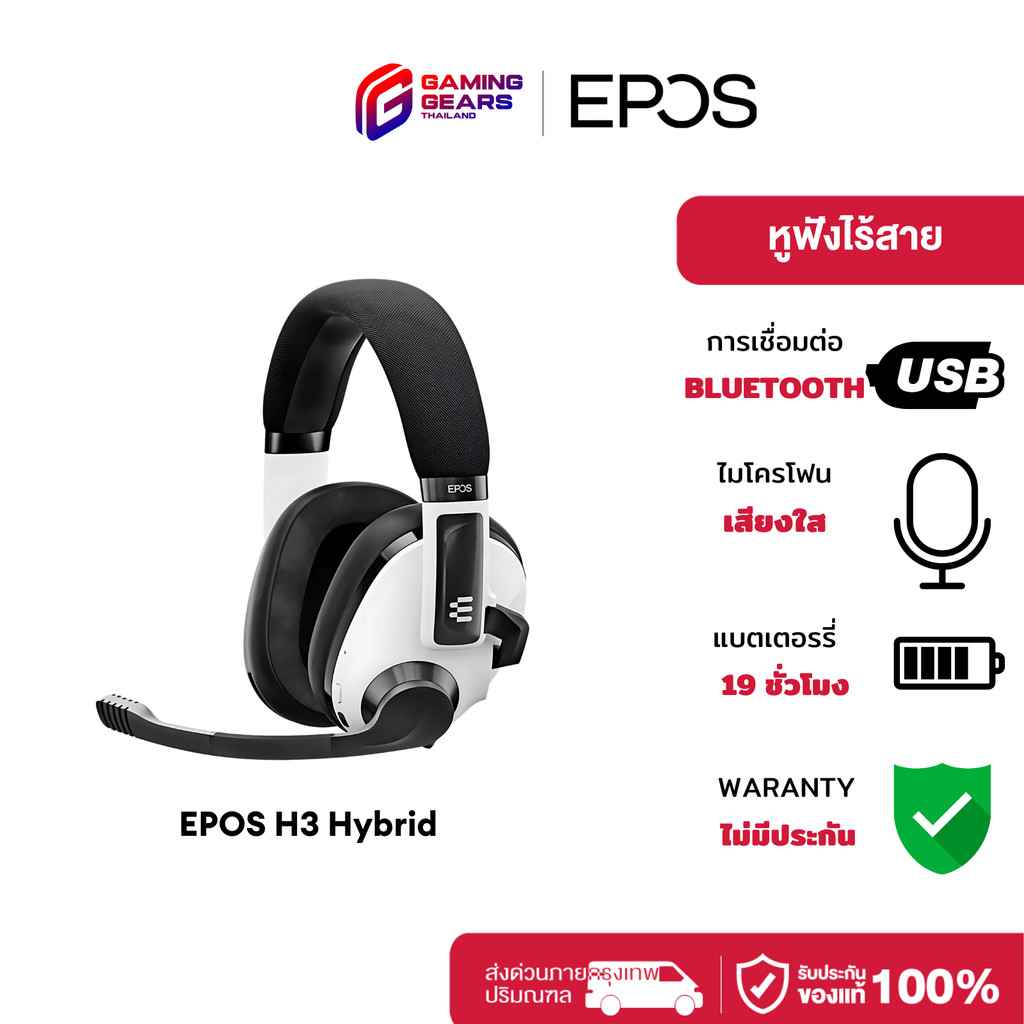 (สินค้าแกะรีวิว) EPOS H3 Hybrid สีขาว หูฟังไร้สาย (ไมค์หัก) | Shopee Thailand