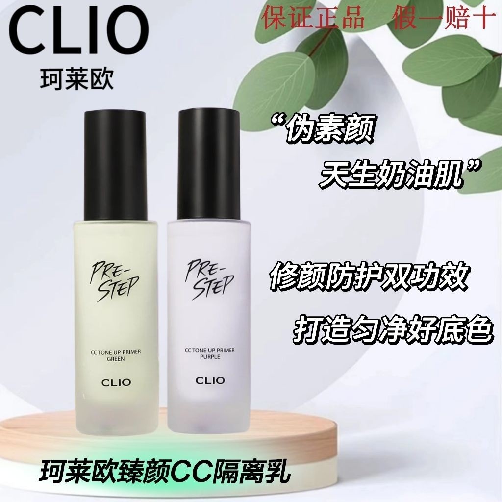 CLIO CLIO Isolation CC Isolation Makeup Primer Base แต่งหน้าแม้สีผิว ...