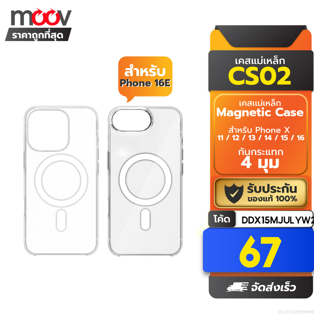 [67บ.โค้ดคุ้ม] Moov CS02 Magnetic Case เคสแม่เหล็ก เคสมือถือ Phone X / 11 / 12 / 13 / 14 / 15 ...