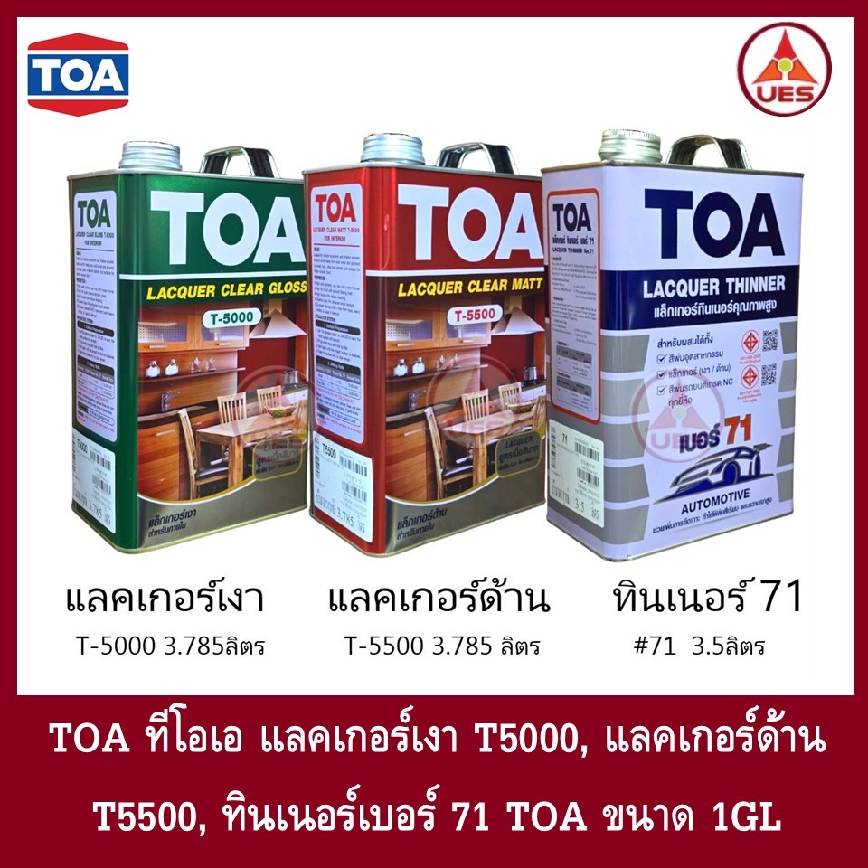 TOA ทีโอเอ แลคเกอร์เงา T5000, แลคเกอร์ด้าน T5500, ทินเนอร์เบอร์ 71 TOA ...