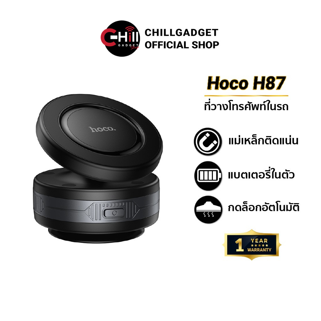 Hoco H87 ที่วางมือถือในรถ แบบล็อกไฟฟ้า ดูดแม่เหล็ก หมุนได้ 360° ฐานเป็นสูญญากาศ | Shopee Thailand