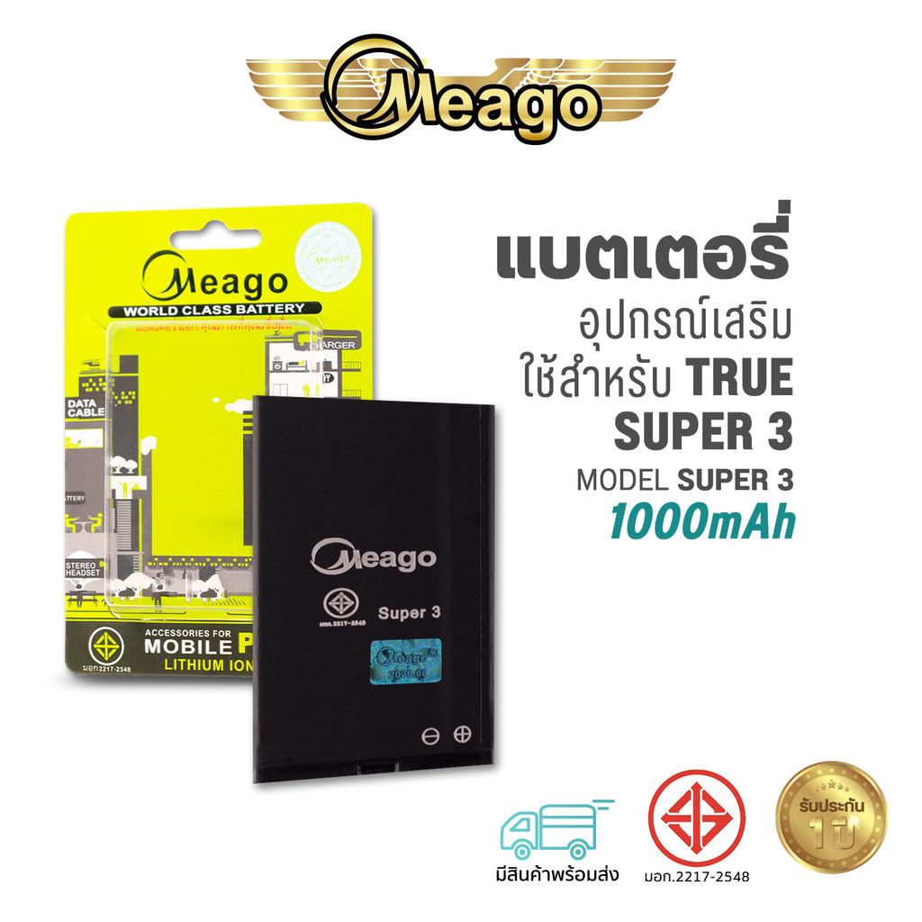 Meago แบตเตอรี่ใช้สำหรับ True Super 3 แบตทรู สินค้ามีรับประกัน | Shopee ...