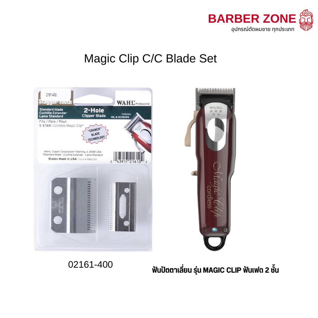 Wahl Magic Clip C/C Blade Set ฟันรองปัตตาเลี่ยน ฟันเฟด ของแท้100% ...
