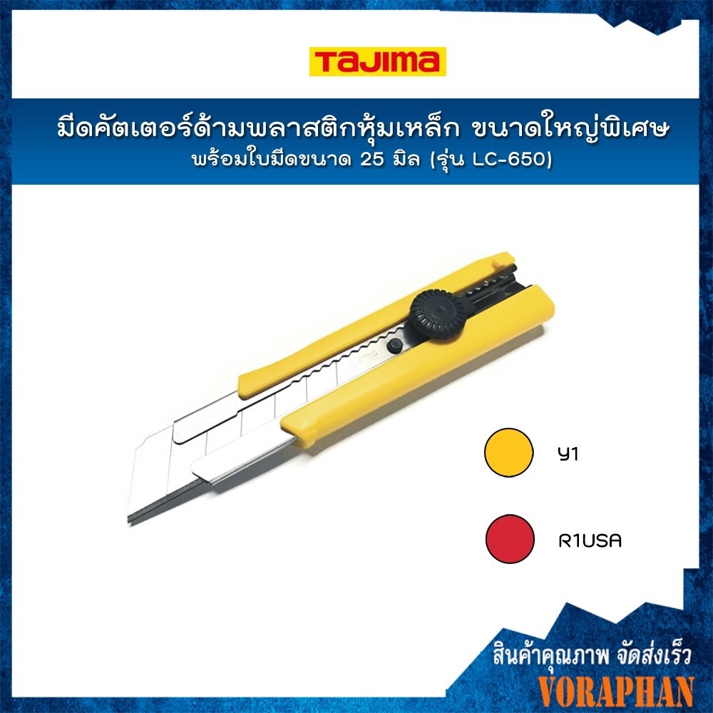 ตัดอะคริลิค TAJIMA มีดคัตเตอร์ด้ามพลาสติกหุ้มเหล็ก ขนาดใหญ่พิเศษ รุ่น ...