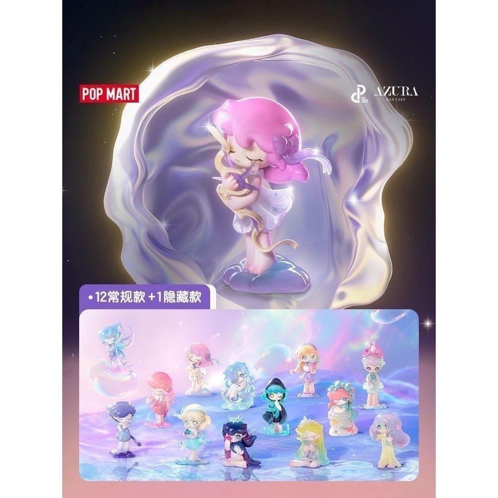 Pop MART AZURA azurastar series เวอร์ชันเต็มยืนยันซีรีส์ Dream About ...