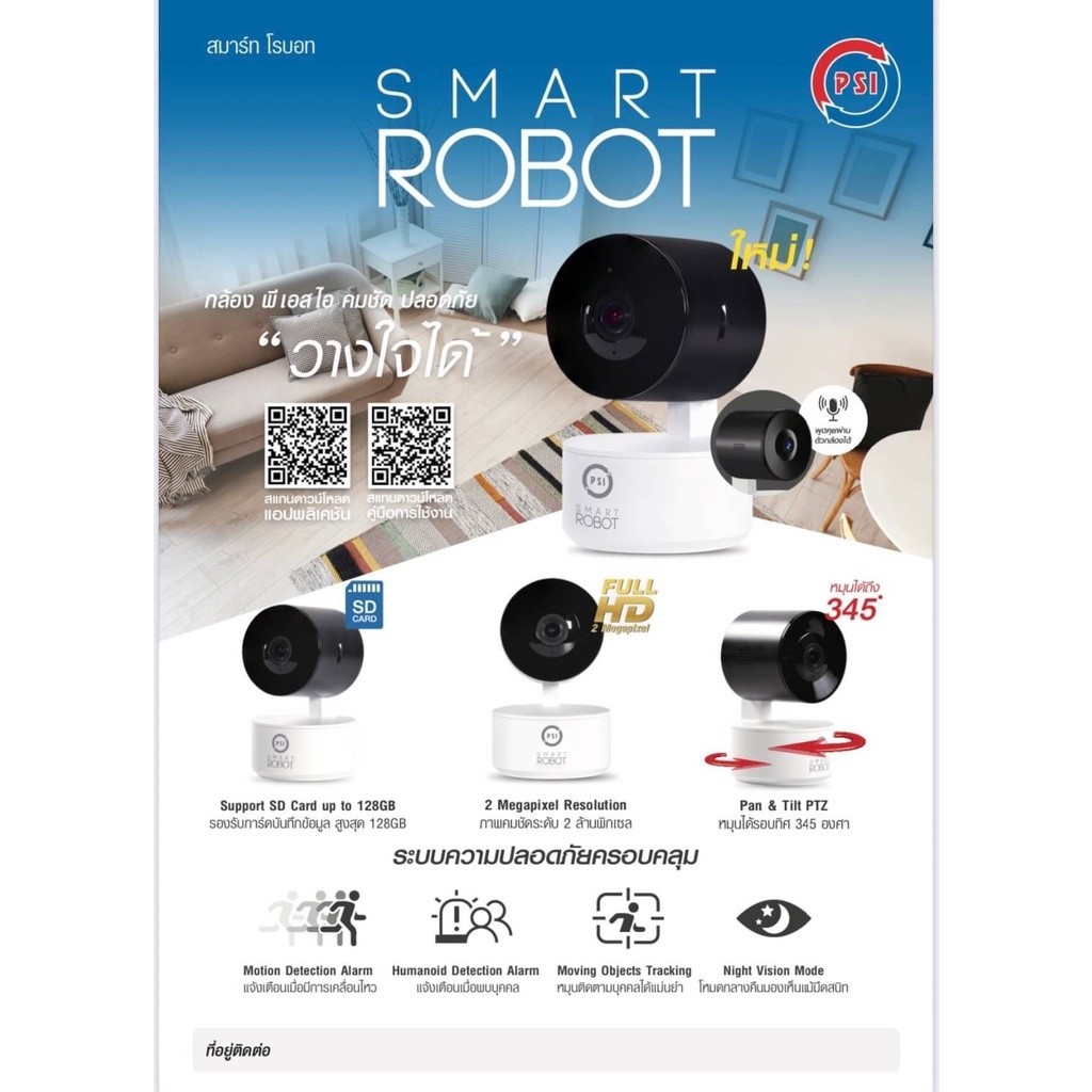 เฝ้าระวัง ลดล้างสต็อก PSI กล้องวงจรปิด PSI SMART ROBOT ROBOT4 WiFi IP CAMERA ใหม่ล่าสุด หมุนตาม ...