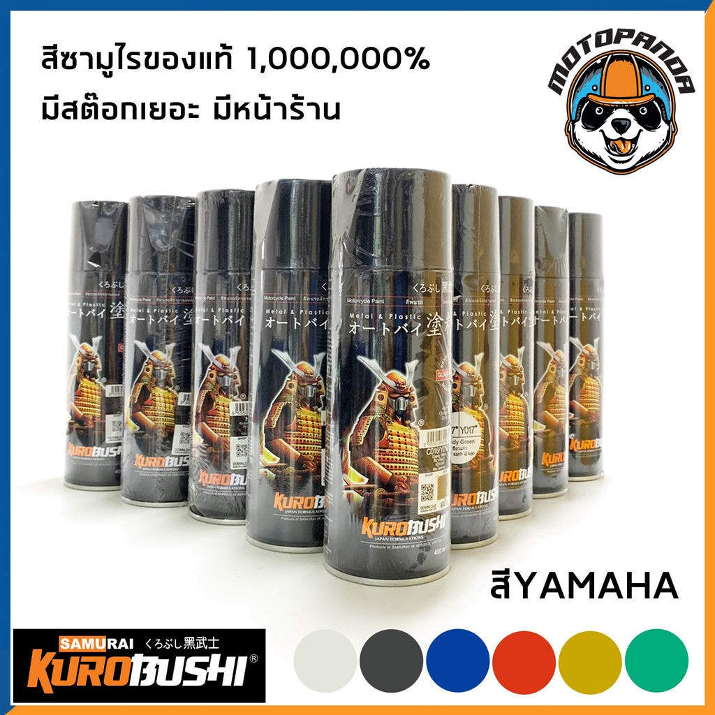 สีสเปรย์ซามูไร สำหรับมอเตอร์ไซค์ YAMAHA Y017 Y016 Y139 Y3 Y81 1108 แบรด ...
