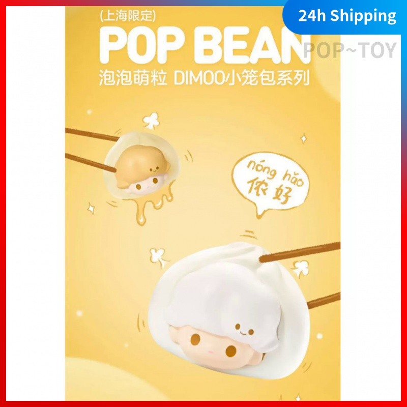 POPMART DIMOO Xiaolongbao Series Pop Bean POP MART Official [100% ของ ...