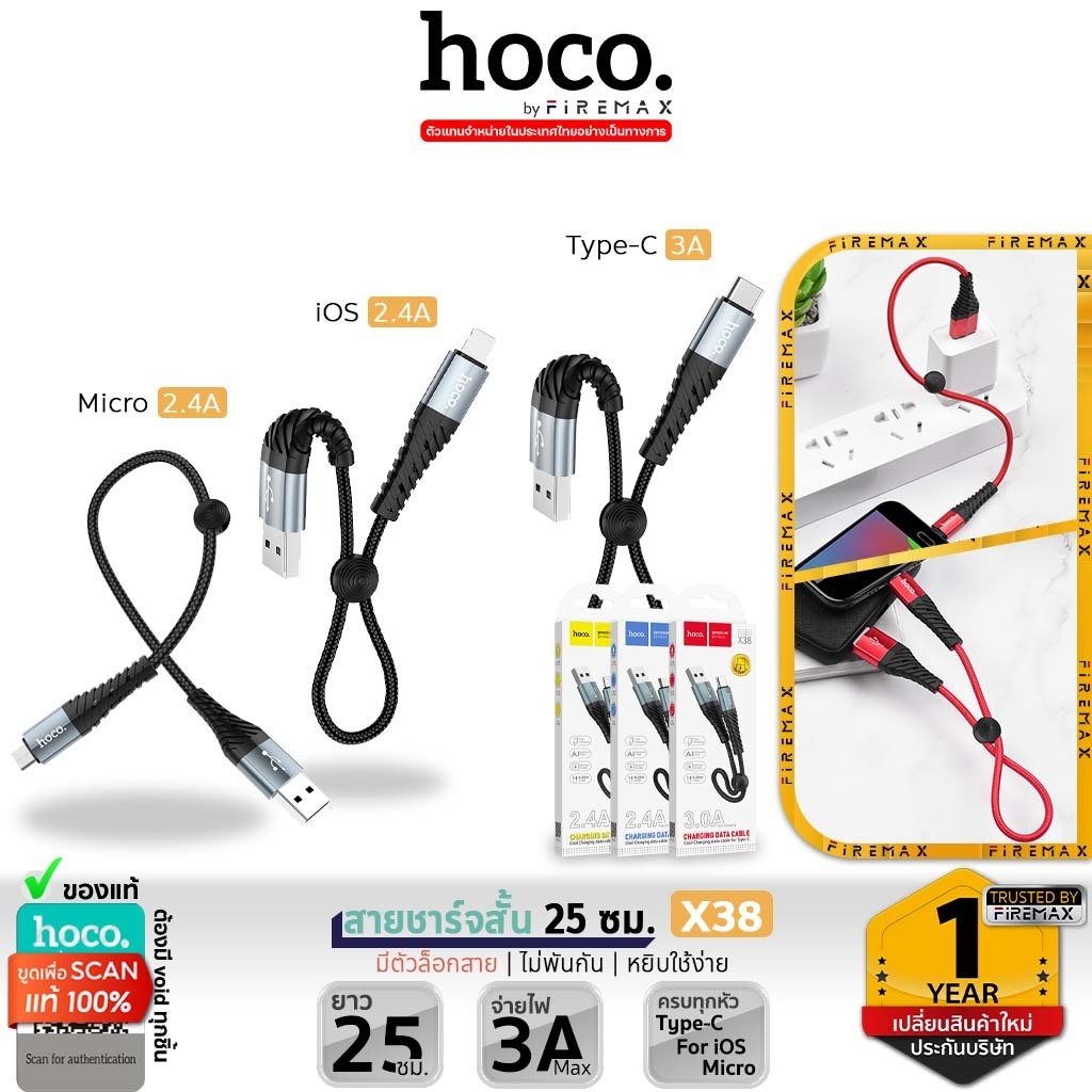 HOCO X38 สายชาร์จสั้น 25 ซม. มีครบทุกหัว สำหรับ Type-C 3a / iOS 2.4a / Micro USB 2.4a สำหรับพกพา ...