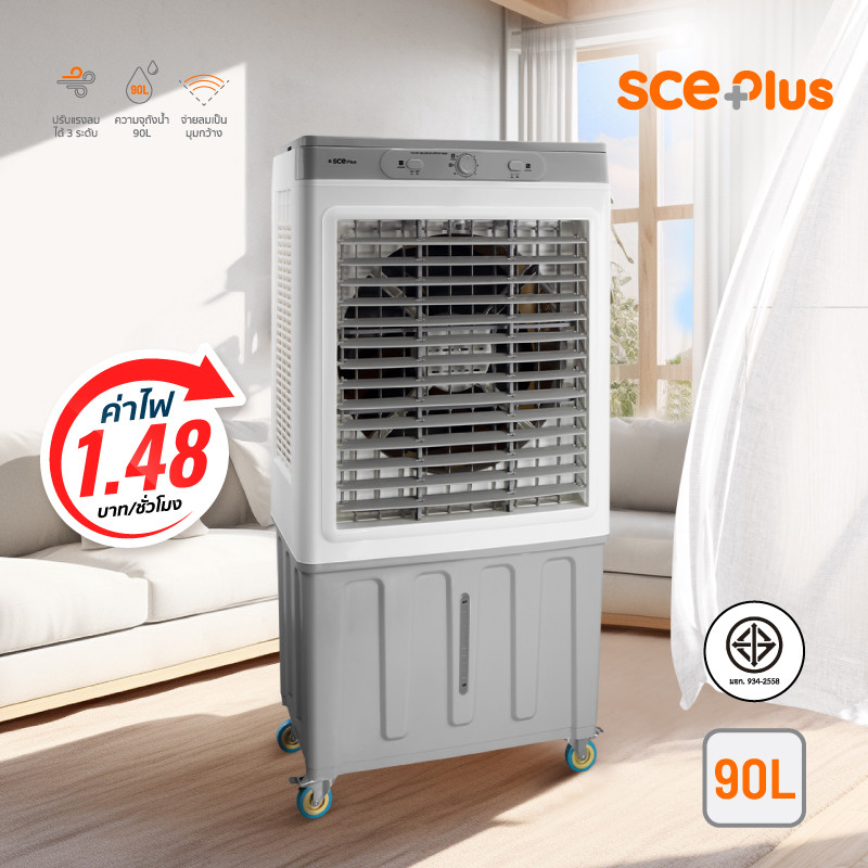SCE Plus Air Cooling Fan พัดลมไอเย็น 90 ลิตร รุ่น Max Pro - รับประกัน 2 ปี | Shopee Thailand
