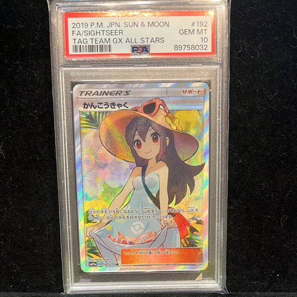 Pokemon Card Game Sightseer SR[SM12a 192 173](High Class Pack "Tag Team GX Tag All Stars ...