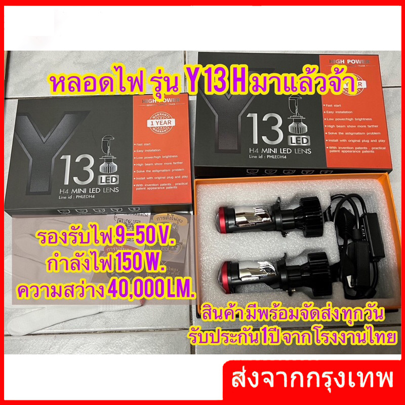 หลอดไฟหน้ารถ Y13 ใหม่ล่าสุด 2023 คัทออฟคมมาก หลอดไฟหน้ารถ คัทออฟ พวงมาลัยขวา RHD ขั้ว H4 คัทออฟ ...
