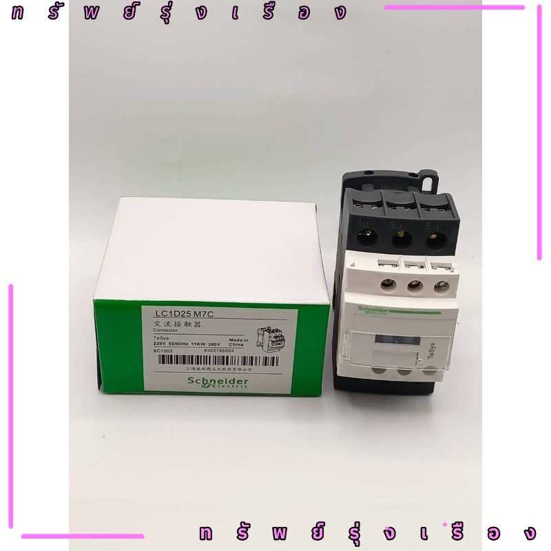 งานแท้ Schneider LC1D25 LC1D25M7 220VAC AC 3เฟส Contactor 3P 25Aขดลวด ...