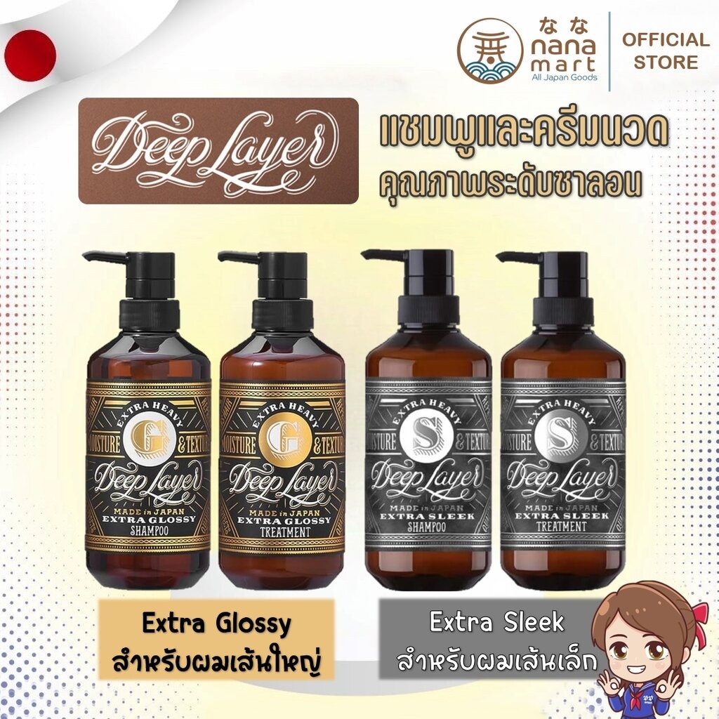 แชมพูและครีมนวด Deep layer Shampoo/Treatment จากญี่ปุ่น มีใหม้เลือก 2 ...