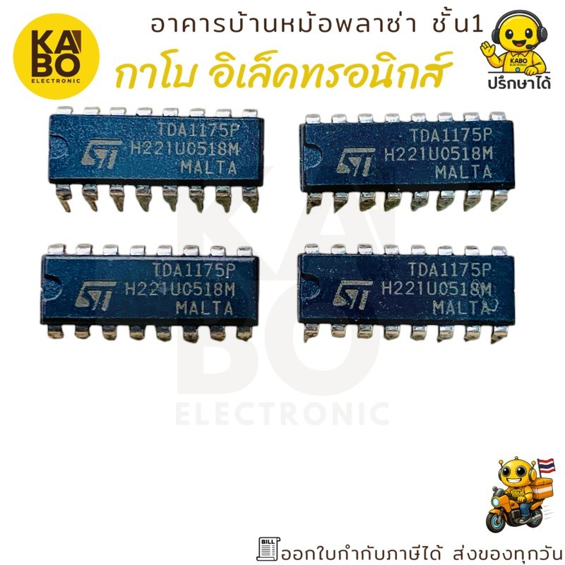 TDA1175P ไอซีขยายเสียง 16 ขา DIP ของใหม่ ของแท้ มีสินค้าพร้อมส่งในไทย ...