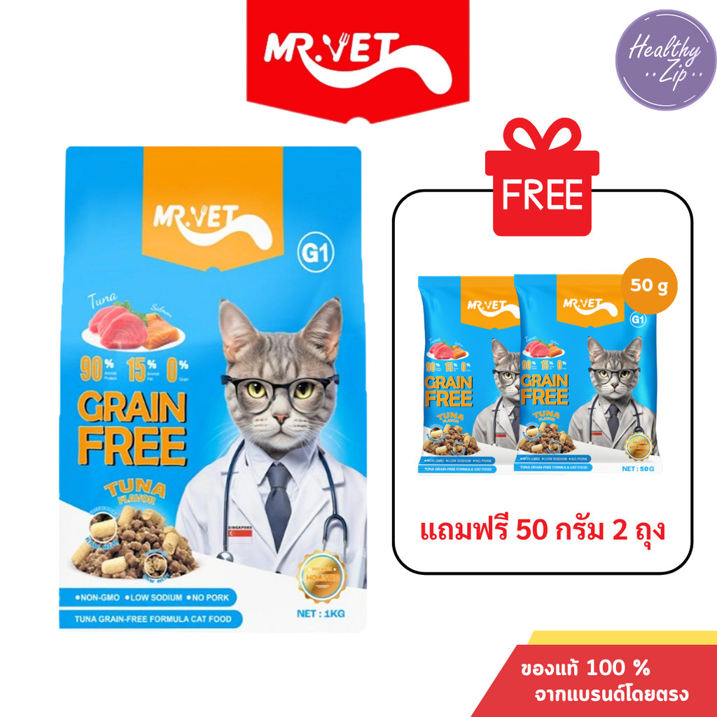 Mr.VET อาหารแมว G1 สูตรทูน่า 1kg. ฟรี! 50g.2ห่อ ระบบย่อยอาหารและลำไส้ ...