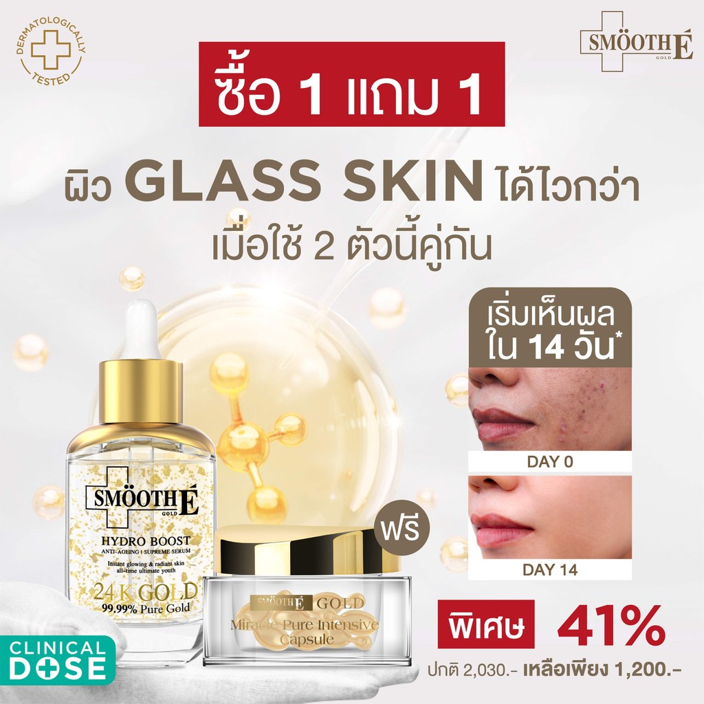 [แพ็คสุดคุ้ม 1 ฟรี 1] Smooth E 24K Gold Serum 30 ml. ฟรี! Smooth E Gold ...