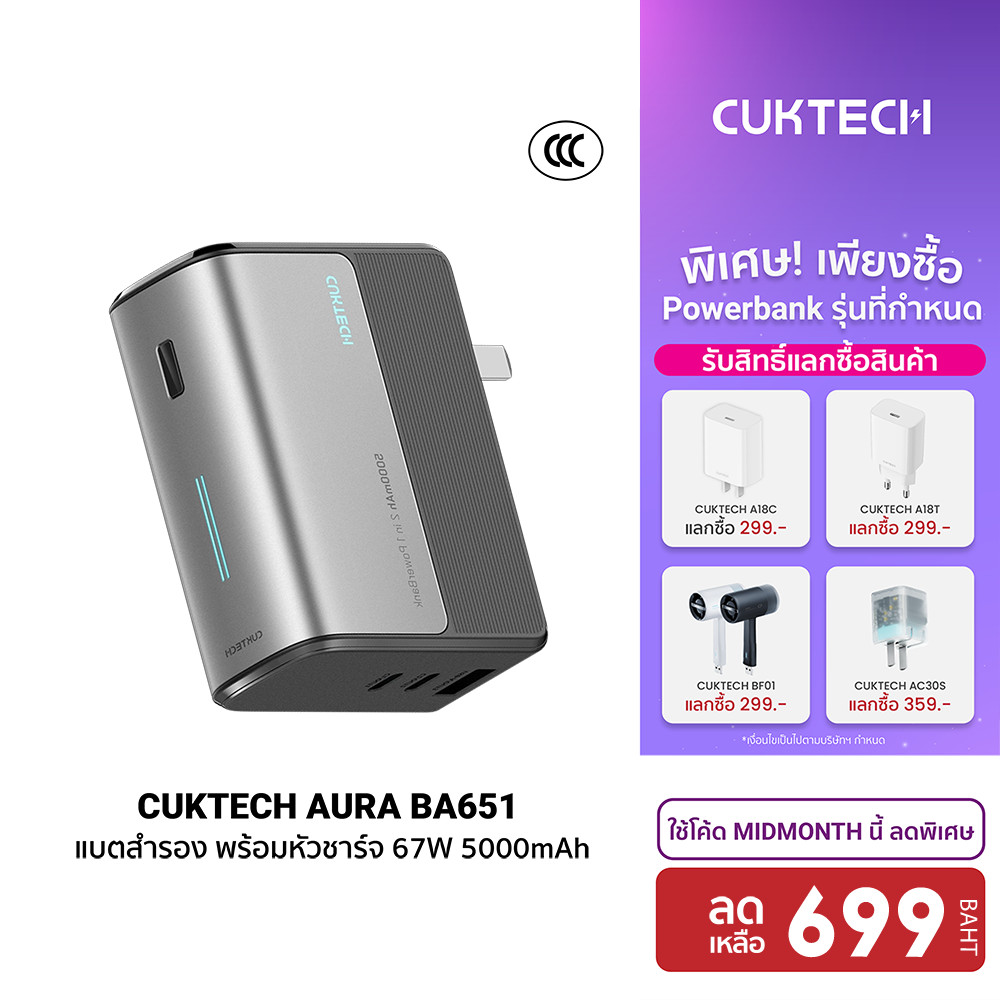 [ลดเหลือ 699] CUKTECH AURA BA651 Fusion 2 in 1 หัวชาร์จ 67W / PB100S แบตสำรอง 5000 - 10000 mAh ...