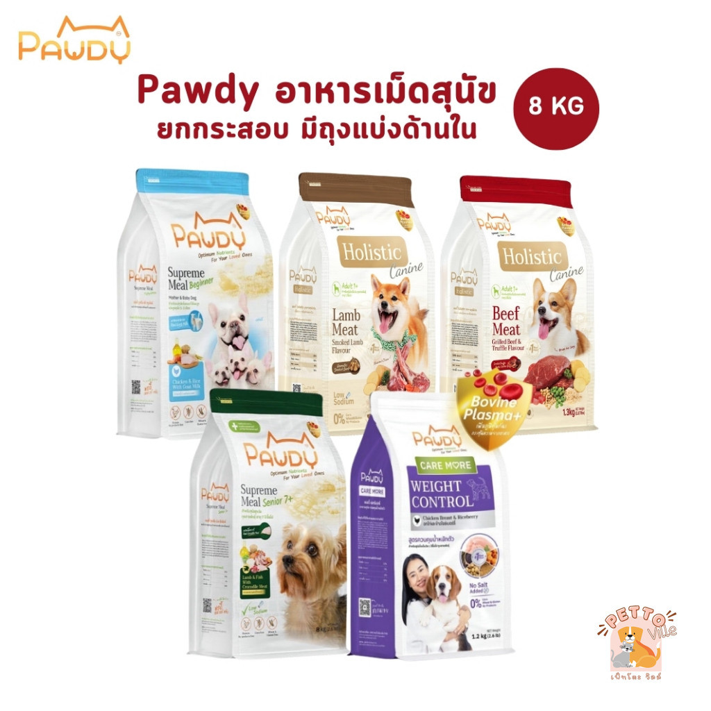 Pawdy พอดี้ อาหารเม็ดสุนัข ไม่เค็ม โซเดียมต่ำ ยกกระสอบ 8 kg | Shopee ...