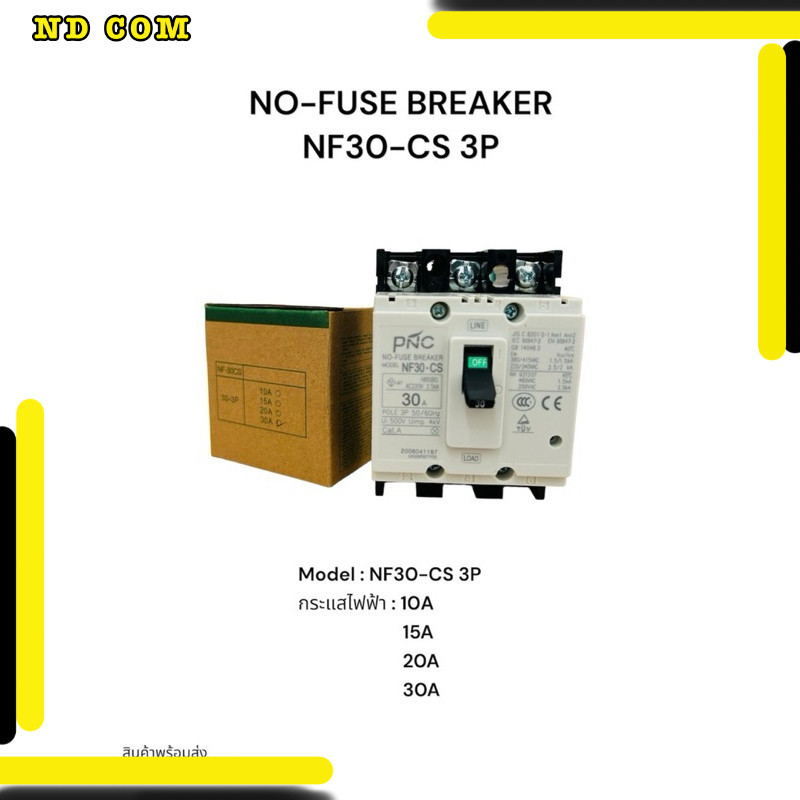 สุดคุ้ม! Nf30-cs 3p เบรคเกอร์ NO-FUSE BREAKER NF30-CS 3P Model :NF30-CS3P กระแสไฟฟ้า : 10A 15A ...