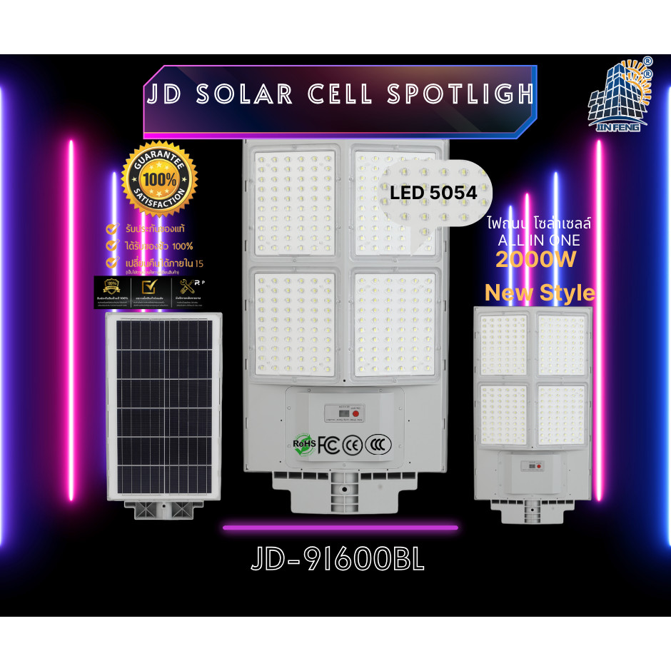 JD Solar lights ไฟถนนโซล่าเซลล์ โคมไฟโซล่าเซล 2000W 3000W LED SMD พร้อมรีโมท รับประกัน 1 ปี ...