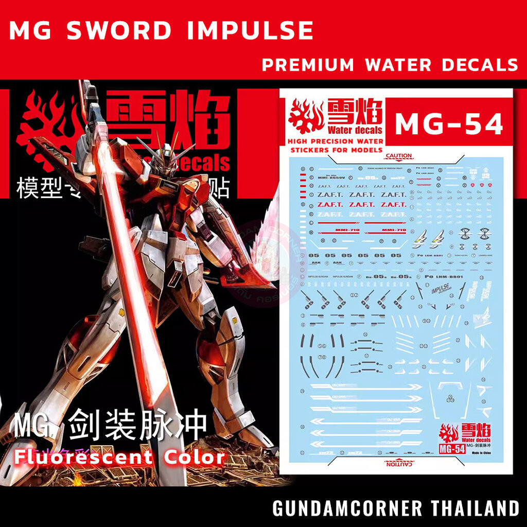 ดีคอลน้ำ MG SWORD IMPULSE MG-54 Water Decal Fluorescent color ...