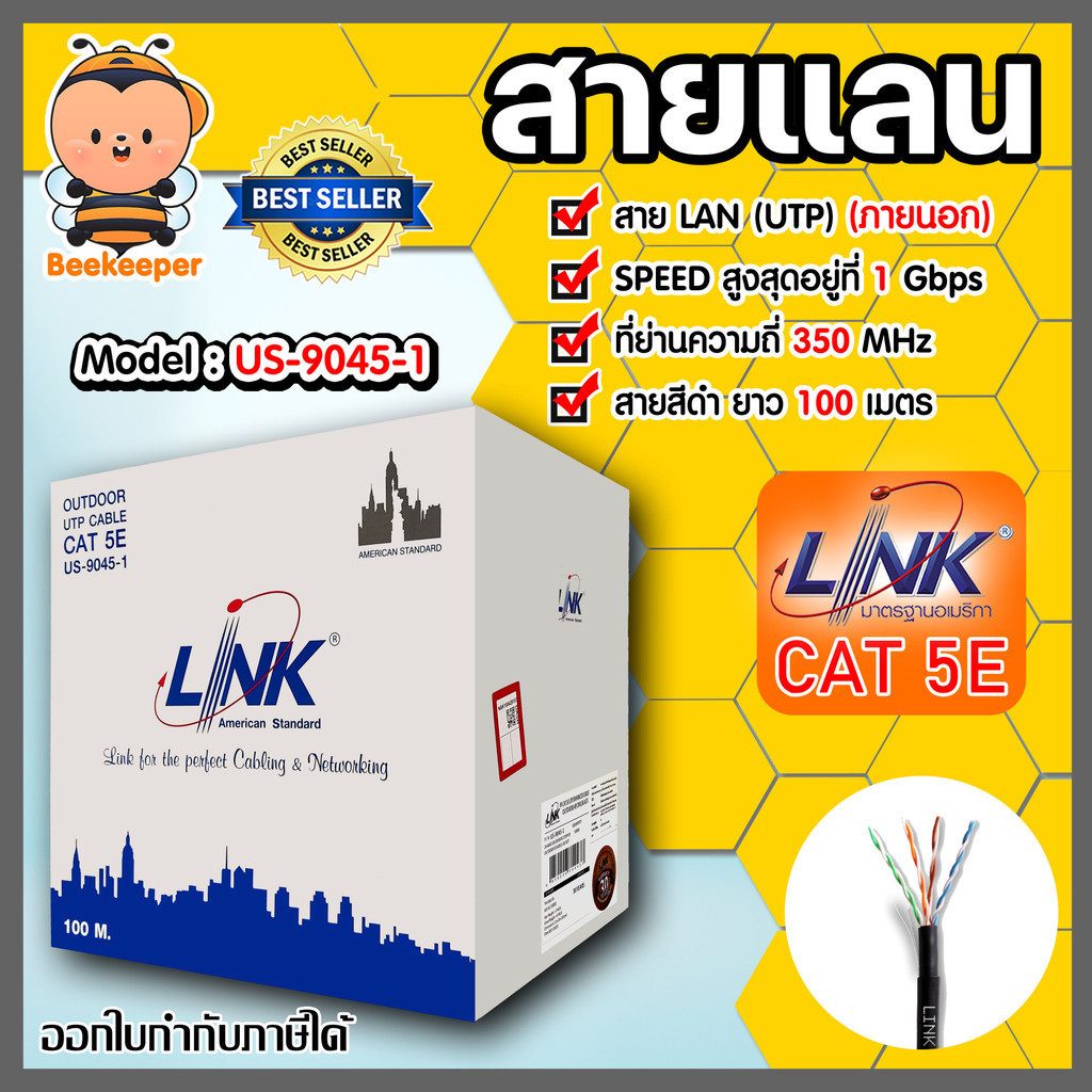 สายแลนภายนอก CAT5E #US-9045-1 สีดำ ยาว 100 เมตร UTP ,PE OUTDOOR (DOUBLE ...