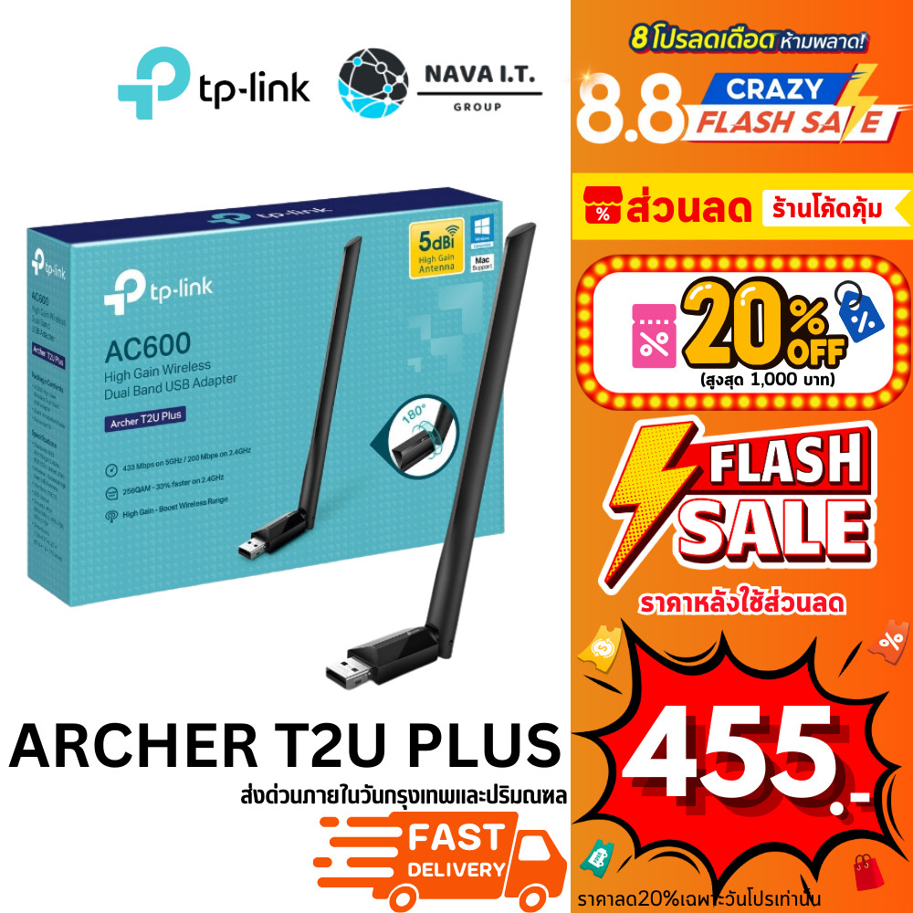 ⚡️กรุงเทพฯด่วน1ชั่วโมง⚡️ TP-LINK ARCHER T2U PLUS อุปกรณ์รับสัญญาณ WI-FI ...