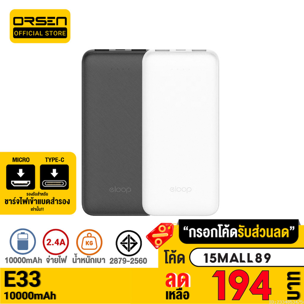 [194บ. 15MALL89] Eloop E33 แบตสำรอง 10000mAh ชาร์จเร็ว 2.4A 12W ...
