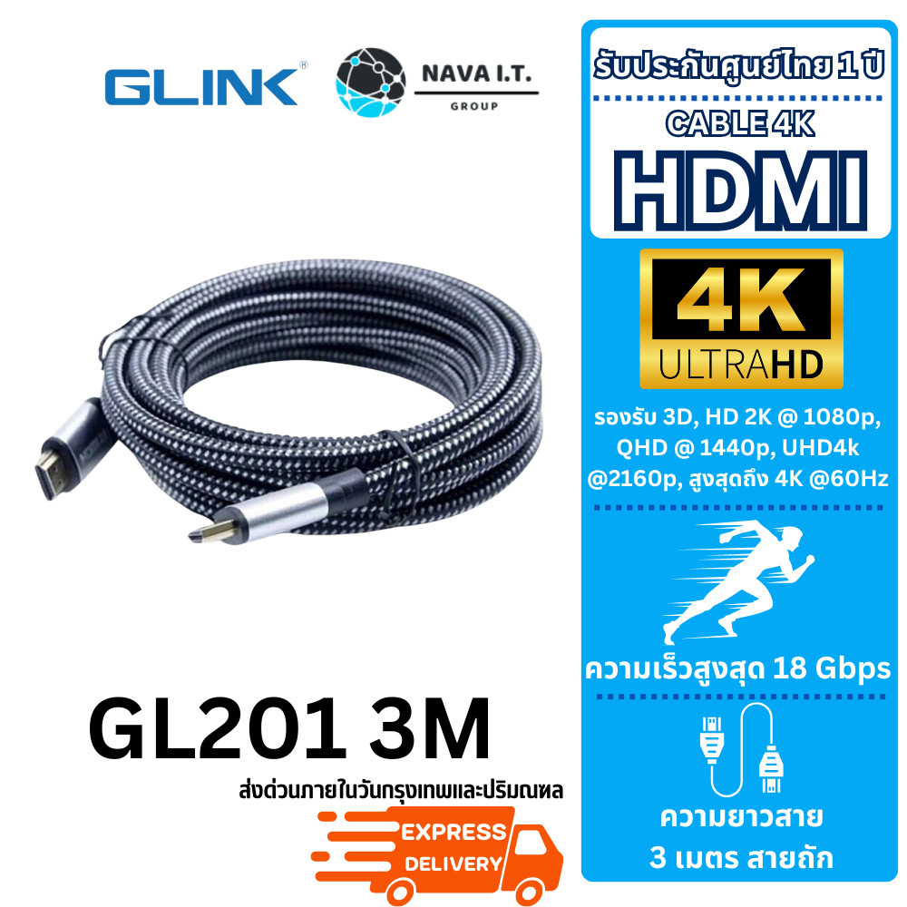 🛵มีส่งด่วน💨 GLINK GL-201 GL201 CABLE สายHDMI 4K (V.2.0) M/M ขนาด 3 เมตร ...