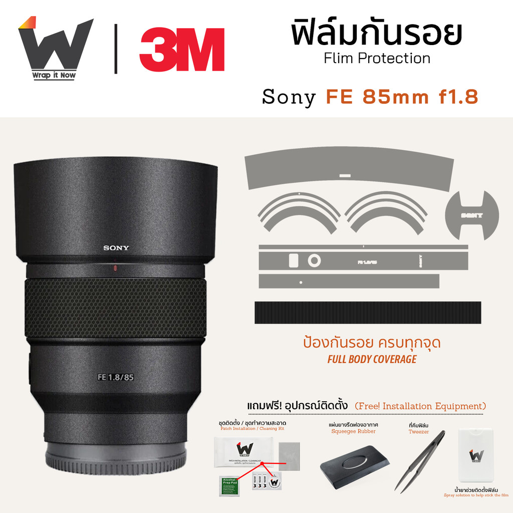 ฟิล์มกันรอย Sony FE 85mm f1.8 Skin ฟิล์มติดเลนส์ สติ๊กเกอร์เลนส์ SonyFE / Sony85mm / SonyLens ...