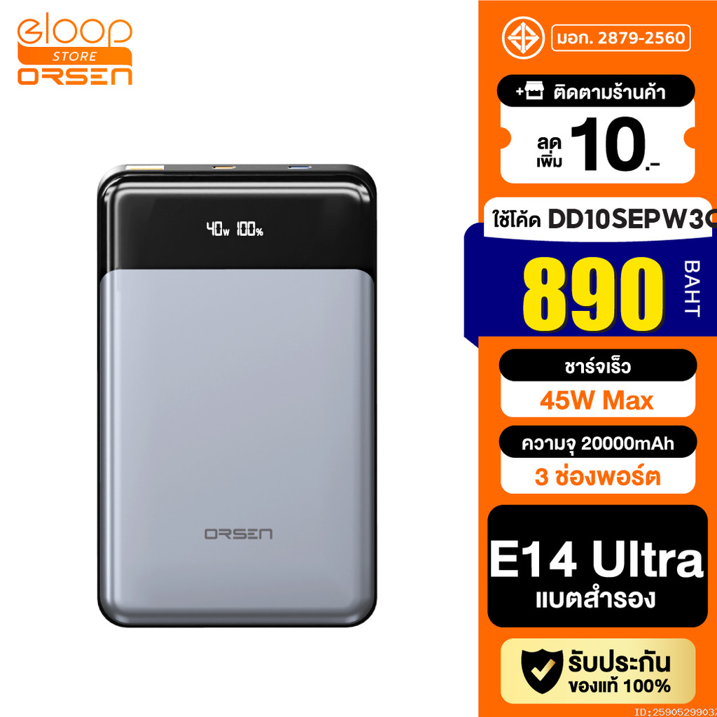 [890บ. โค้ดคุ้ม] Orsen by Eloop E14 Ultra แบตสำรอง 20000mAh ชาร์จเร็ว PD 45W Max Type C Fast ...