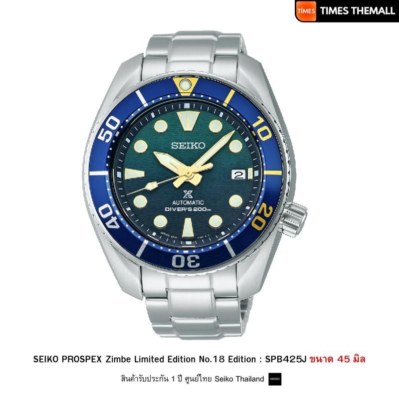 นาฬิกาข้อมือ SEIKO PROSPEX Zimbe Limited Edition No.18 รุ่น SPB425J ...