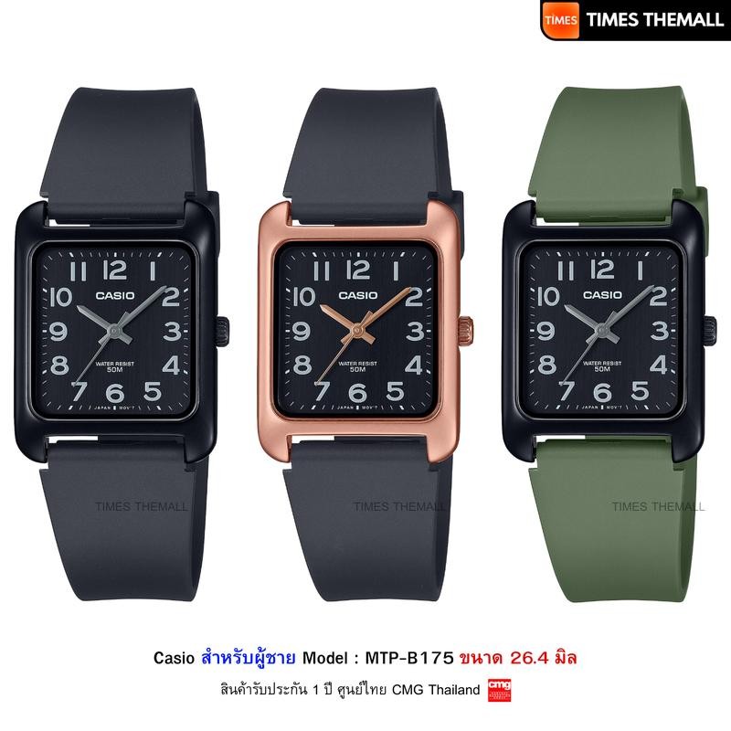 [ใหม่] นาฬิกาข้อมือ CASIO รุ่น MTP-B175 สินค้าแท้ รับประกันศูนย์ 1 ปี ...