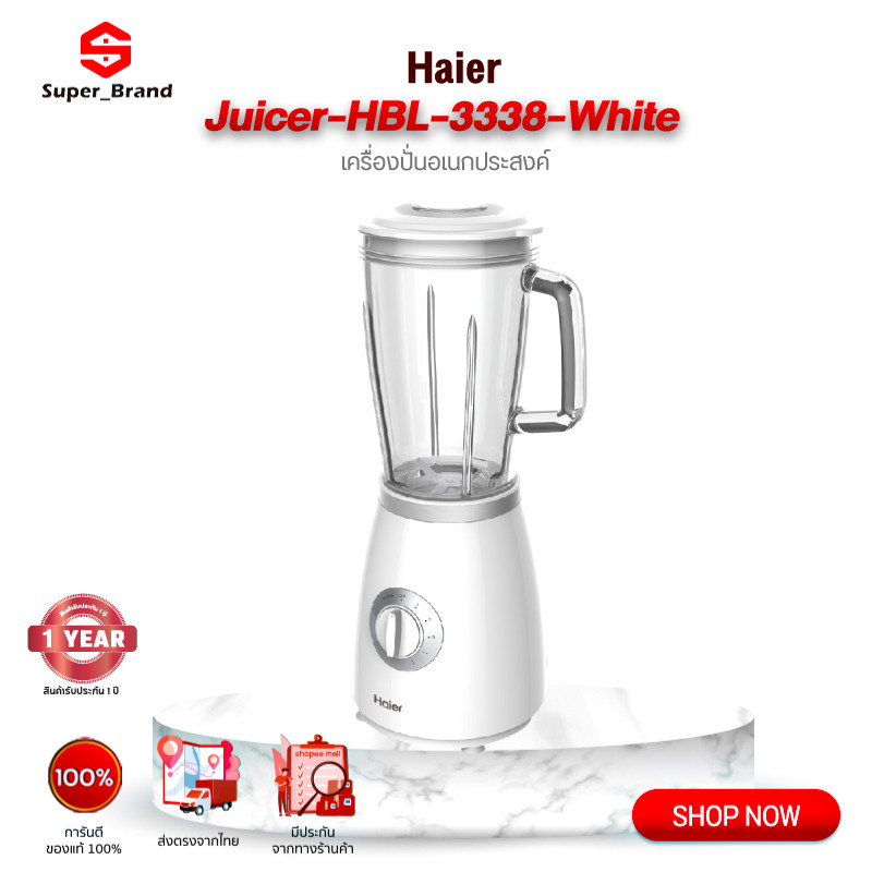 Haier Juicer Machine รุ่น 3338 เครื่องปั่นผลไม้ เครื่องปั่นอเนกประสงค์ ...