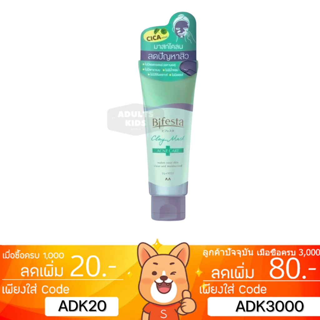 ลดเพิ่ม 30% ⭐️ Bifesta Clay Mask Acne Care 40g. บิเฟสต้าเคลย์มาสก์แอ ...