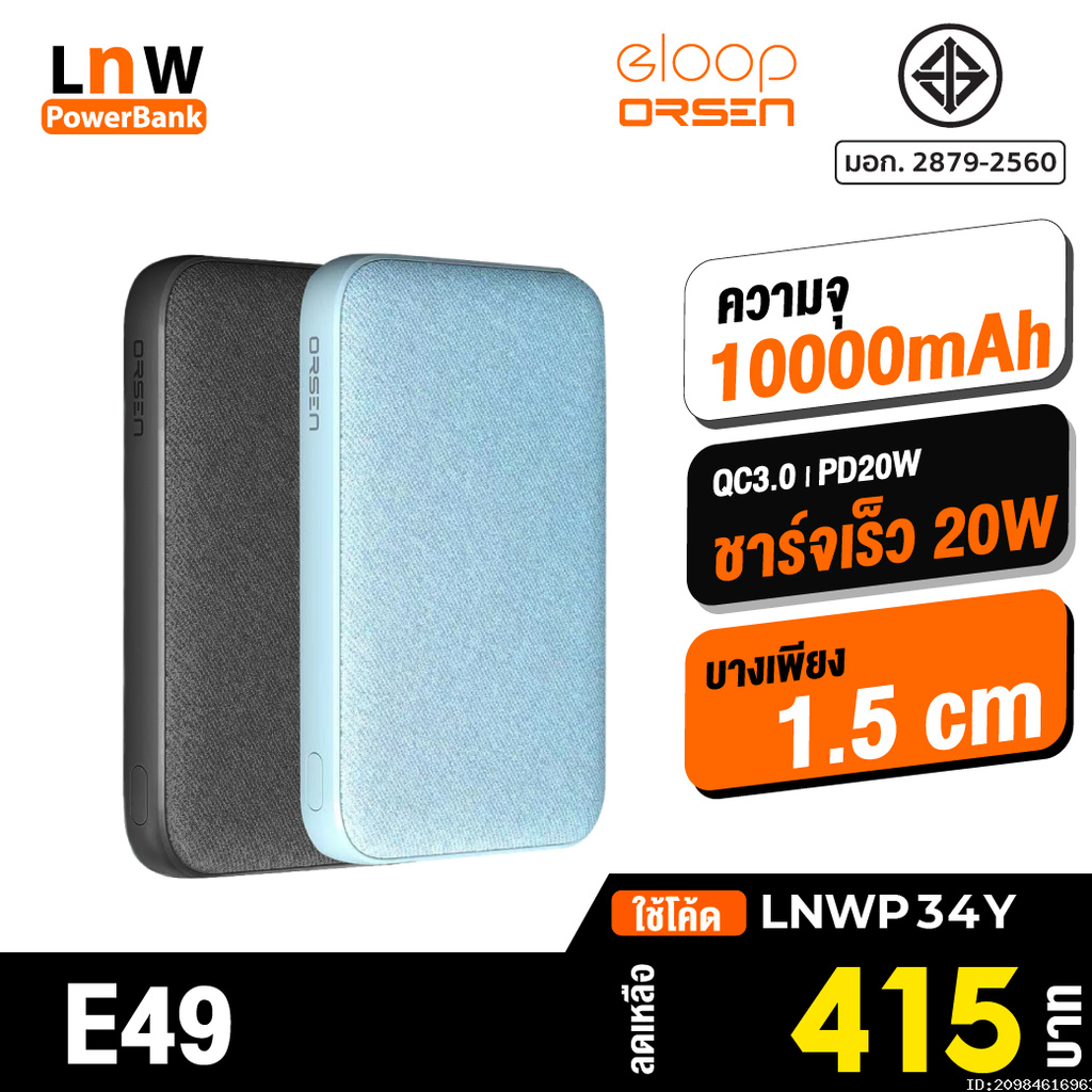 [415บ. โค้ดคุ้ม] Orsen by Eloop E49 แบตสำรอง 10000mAh QC 3.0 | PD 20W Power Bank ชาร์จเร็ว Fast ...