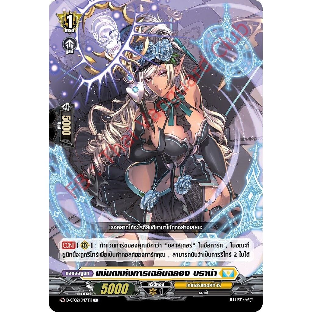 การ์ดแวนการ์ดไทย D-CP02/047 TH แม่มดแห่งการเฉลิมฉลอง บราม่า R (การ์ดฟอย) | Shopee Thailand