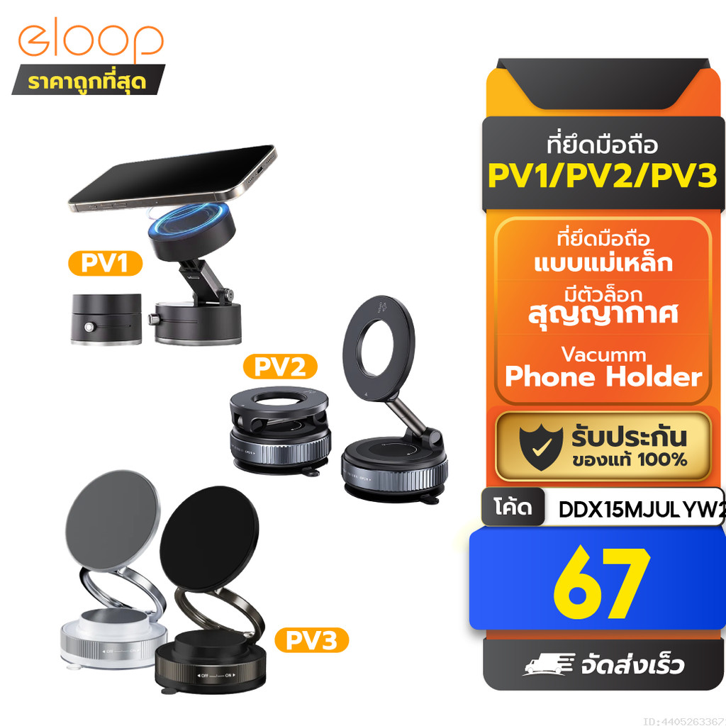[67บ.โค้ดคุ้ม] Pluz PV1 PV2 PV3 Vacuum Phone Holder ที่วางโทรศัพท์ในรถ แบบแม่เหล็ก Phone Stand ...
