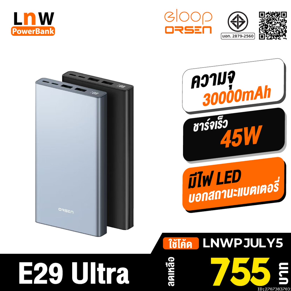 [755บ.โค้ดคุ้ม] Orsen by Eloop E29 Ultra PD 45W | QC 3.0 แบตสำรอง 30000mAh Power Bank 4 พอร์ต 2 ...