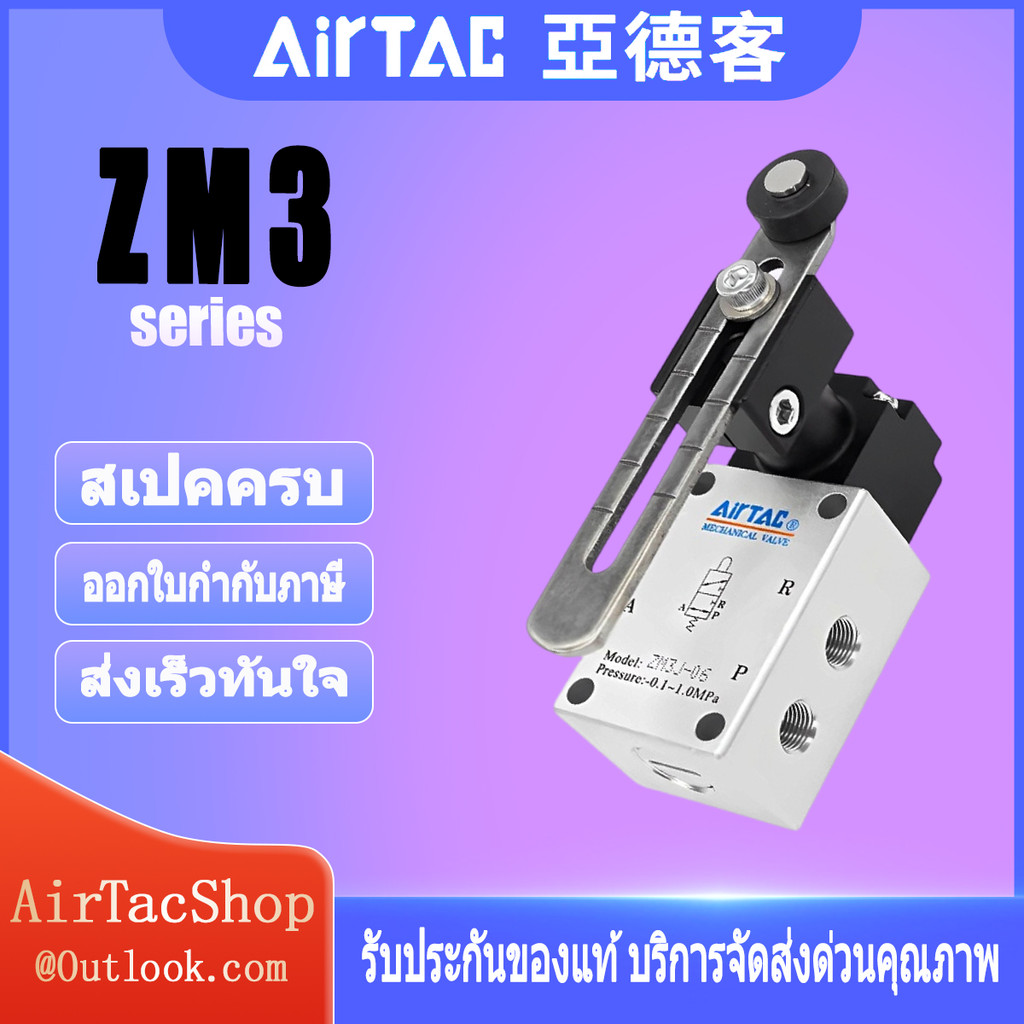 AirTAC AirTAC Heavy Load ประเภทวาล์วนิวเมติกสวิตช์จังหวะ ZM3P-06 ZM3J-06 ZM3R-06W | Shopee Thailand