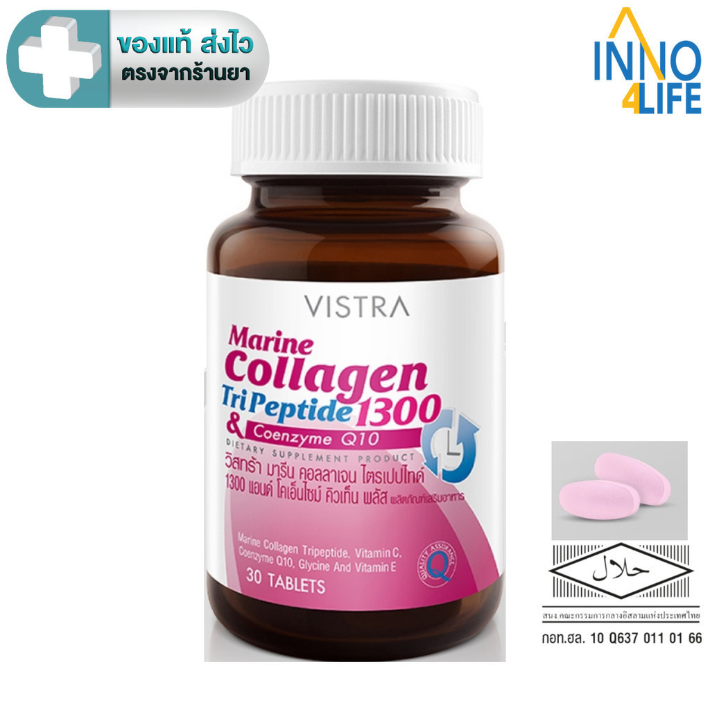 VISTRA Marine Collagen TriPeptide 1300 mg.& CO-Q10 30 CAPS 45.5กรัม [inno] | Shopee Thailand