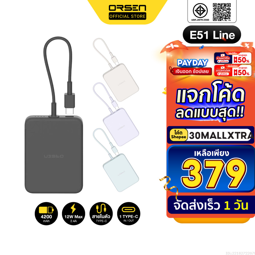 [379บ.โค้ดคุ้ม] Orsen by Eloop E51 Line แบตสำรอง มีสายในตัว 4200mAh ชาร์จ 2.4A 12W Power Bank ...