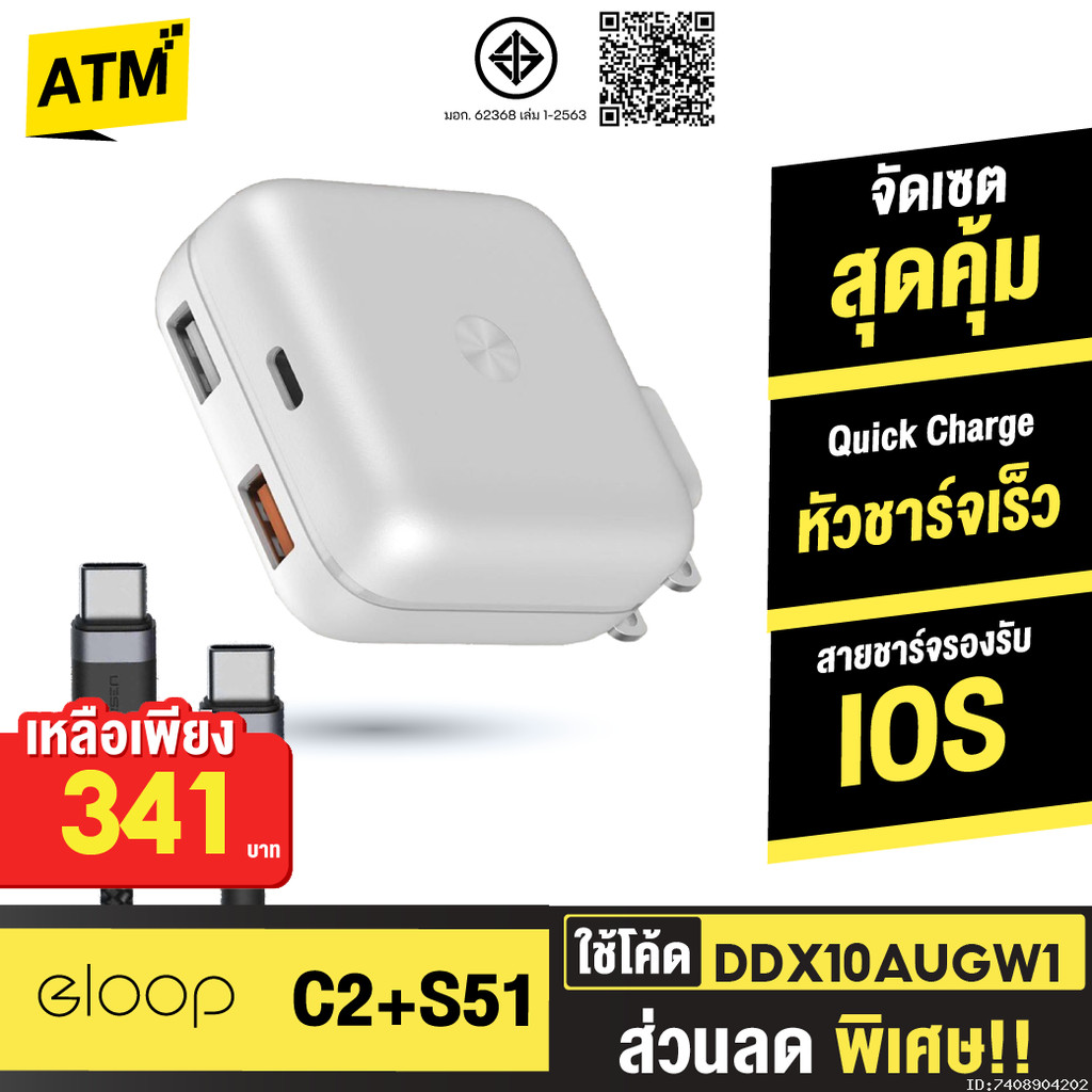 [341บ.โค้ดคุ้ม] Orsen by Eloop C2 หัวชาร์จเร็ว QC3.0 | PD 20W USB Type C Adapter USB Fast ...