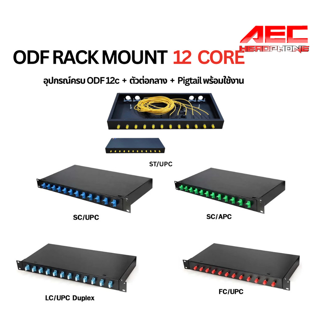 ODF Rack Mount 12 Core 1U กล่อง ไฟเบอร์ ออฟ ติก Patch Panel SC/APC SC ...