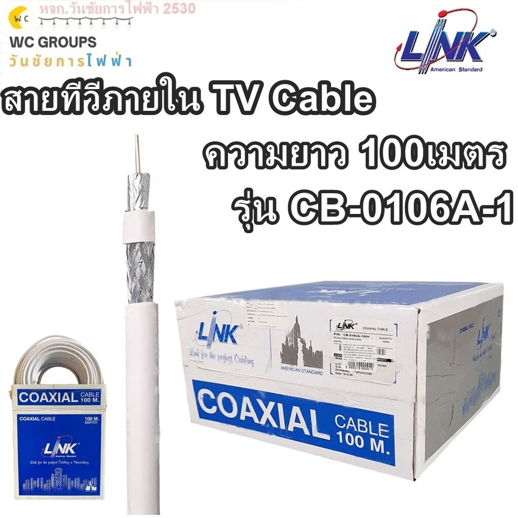 LINK สายทีวี ภายใน ความยาว 100เมตร TV Cable 100M RG6 RG6/168 Link รุ่น ...